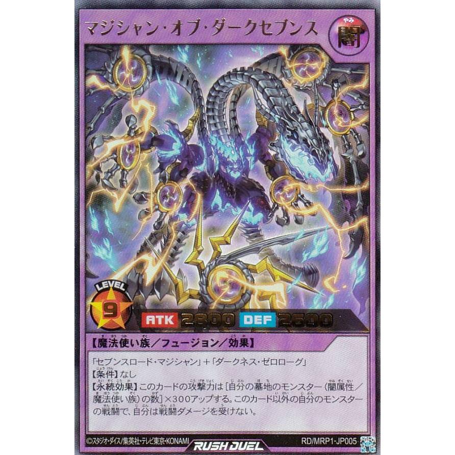 遊戯王 ラッシュデュエル RD/MRP1-JP005 マジシャン・オブ・ダークセブンス (日本語版 ウルトラレア) メガロードパック : mrp1032206tt005 : トレカショップ ...