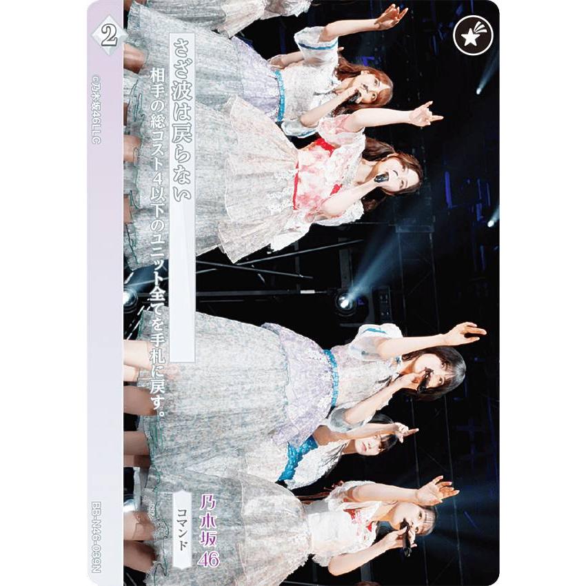 ビルディバイドTCG ブライト BB-N46-039N さざ波は戻らない (N ノーマル) ブースターパック 乃木坂46 : トレカショップ LEAD. - 通販 - Yahoo!ショッピング