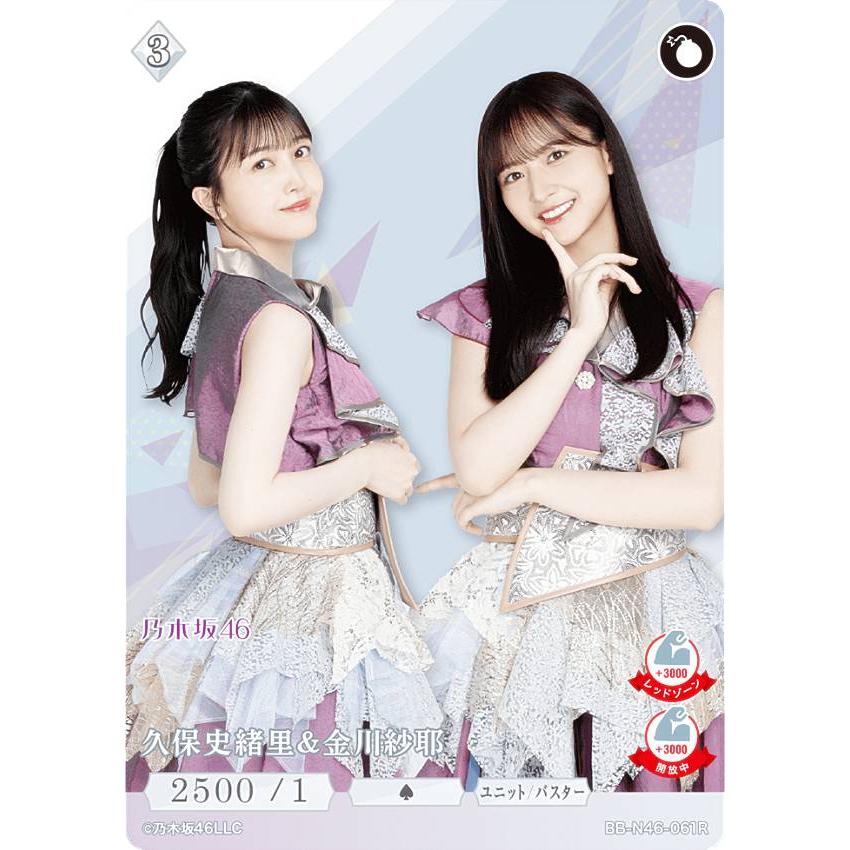 ビルディバイドTCG ブライト BB-N46-061R 久保史緒里&金川紗耶 (R レア) ブースターパック 乃木坂46 : トレカショップ LEAD. - 通販 - Yahoo!ショッピング