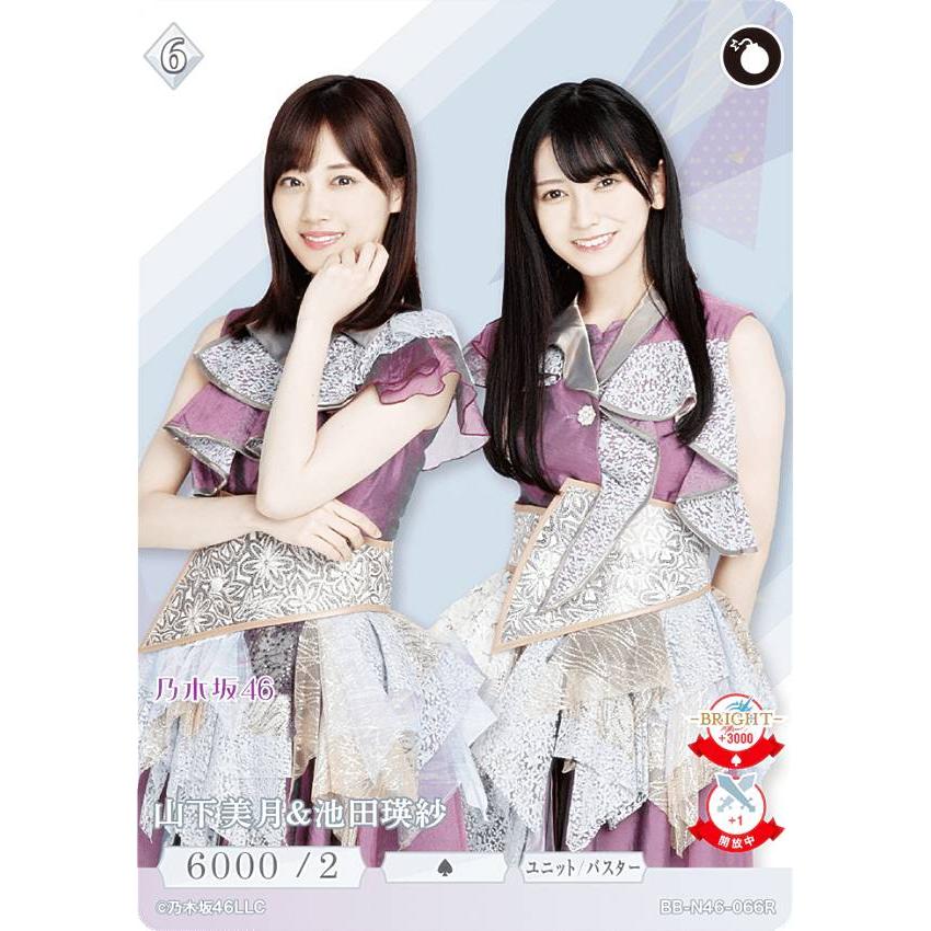 ビルディバイドTCG ブライト BB-N46-066R 山下美月＆池田瑛紗 (R レア) ブースターパック 乃木坂46 : トレカショップ LEAD. - 通販 - Yahoo!ショッピング