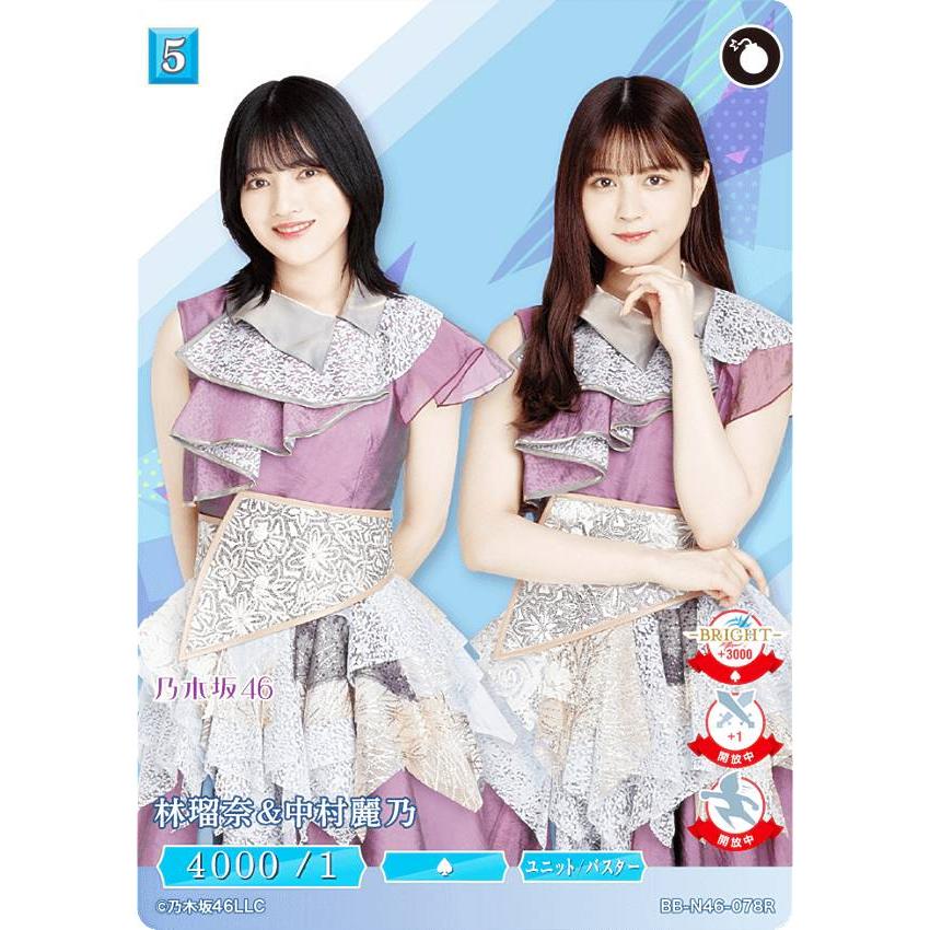 ビルディバイドTCG ブライト BB-N46-078R 林瑠奈&中村麗乃 (R レア) ブースターパック 乃木坂46 :n46bb292402tt078:トレカショップ LEAD. - 通販 ...
