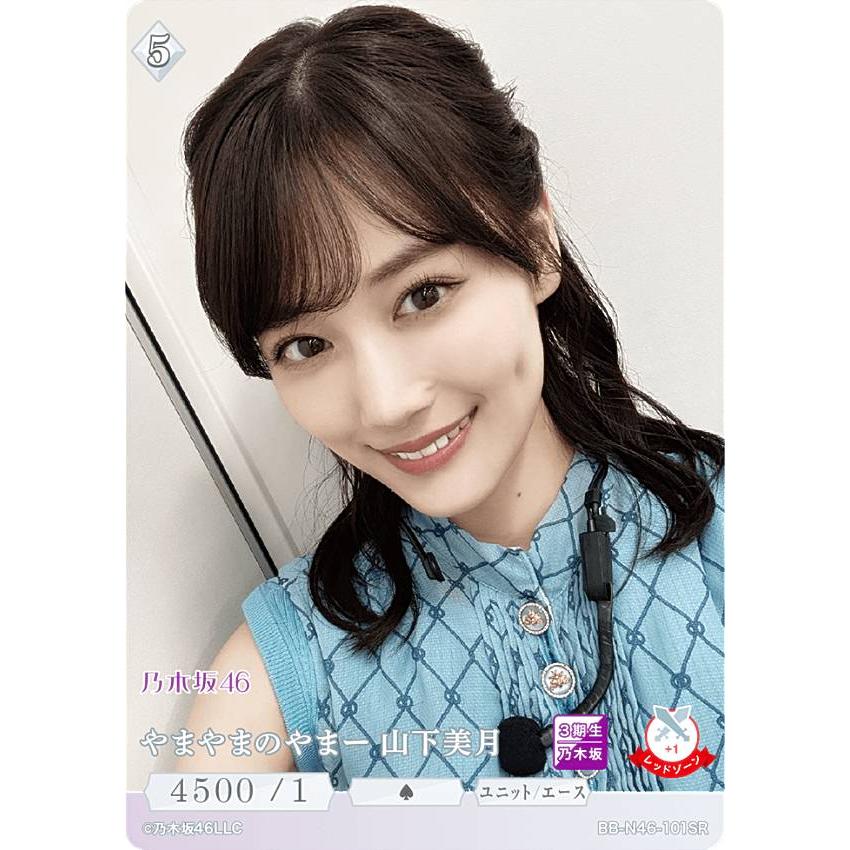ビルディバイドTCG ブライト BB-N46-101SR やまやまのやまー 山下美月 (SR スーパーレア) ブースターパック 乃木坂46 : n46bb292402tt101 : トレカ ...
