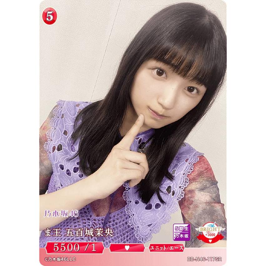 ビルディバイドTCG ブライト BB-N46-117SR ま王 五百城茉央 (SR スーパーレア) ブースターパック 乃木坂46 : トレカショップ LEAD. - 通販 - Yahoo!ショッピング