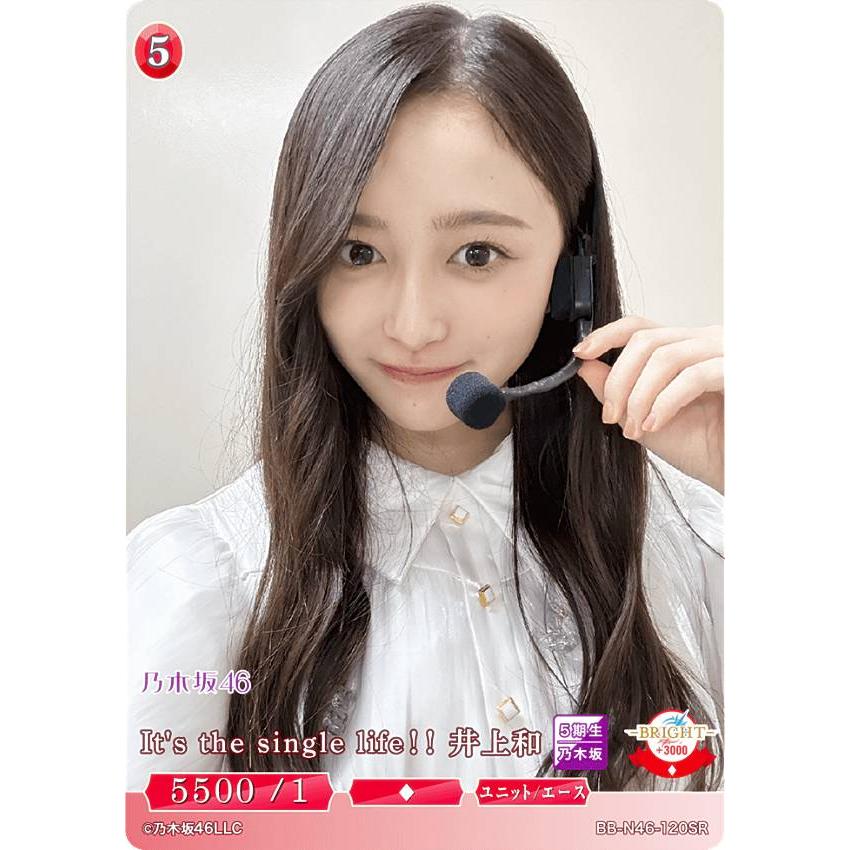 ビルディバイドTCG ブライト BB-N46-120SR It's the single life！！ 井上和 (SR スーパーレア) ブースターパック 乃木坂46 : トレカショップ ...