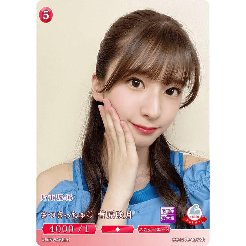 ビルディバイドTCG ブライト BB-N46-125SR さつきっちゅ(ハート) 菅原咲月 (SR スーパーレア) ブースターパック 乃木坂46 : トレカショップ LEAD. - 通販 ...