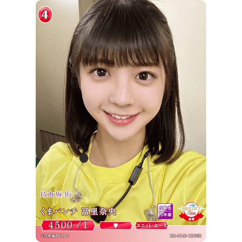 ビルディバイドTCG ブライト BB-N46-126SR くまパンチ 冨里奈央 (SR スーパーレア) ブースターパック 乃木坂46 : トレカショップ LEAD. - 通販 - Yahoo ...