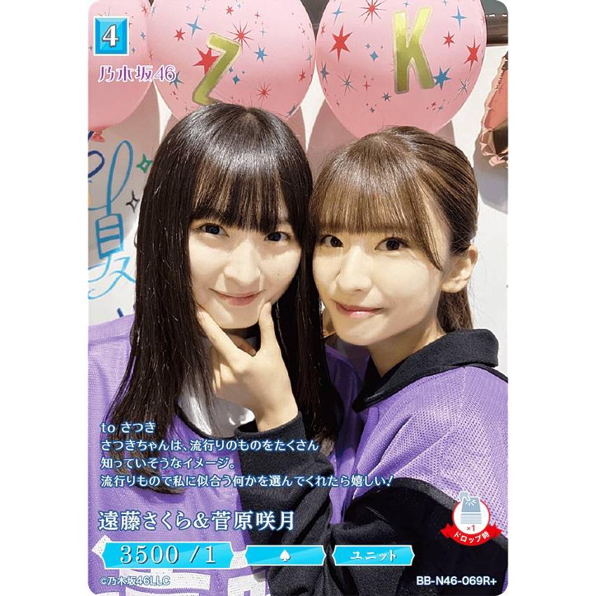 【パラレル】ビルディバイドTCG ブライト BB-N46-069R＋ 遠藤さくら&菅原咲月 (R＋ レア) ブースターパック 乃木坂46 : トレカショップ LEAD. - 通販 ...
