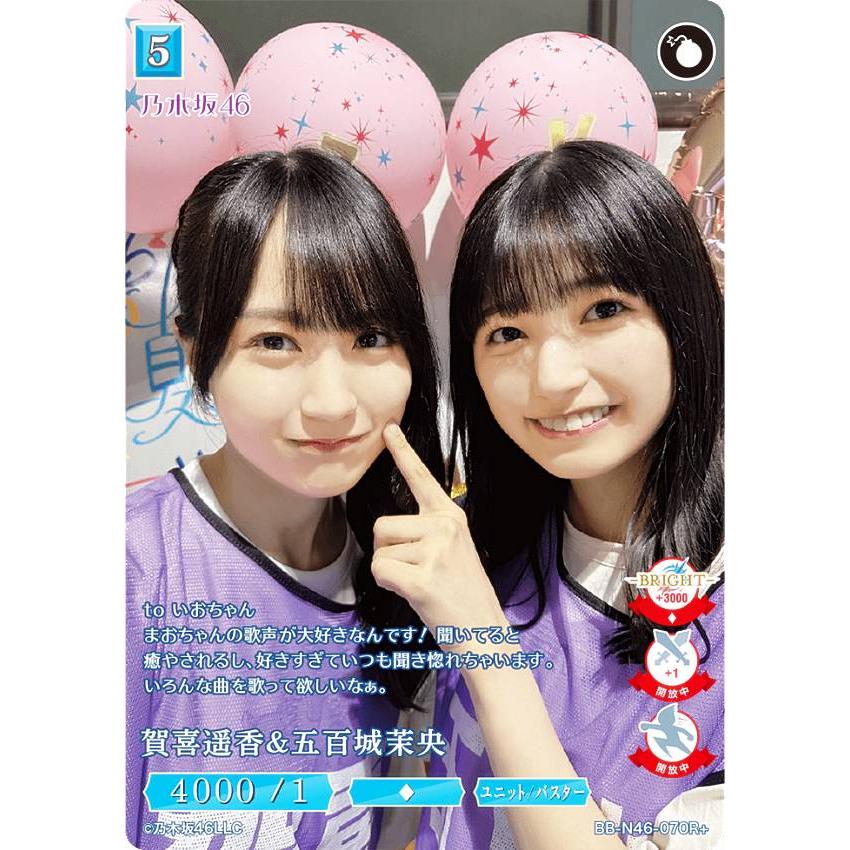 【パラレル】ビルディバイドTCG ブライト BB-N46-070R＋ 賀喜遥香＆五百城茉央 (R＋ レア) ブースターパック 乃木坂46 : n46bb292402ttp070 : トレカ ...