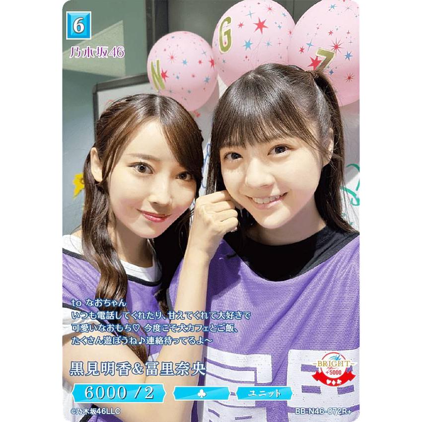 【パラレル】ビルディバイドTCG ブライト BB-N46-072R＋ 黒見明香＆冨里奈央 (R＋ レア) ブースターパック 乃木坂46 : トレカショップ LEAD. - 通販 - Yahoo ...