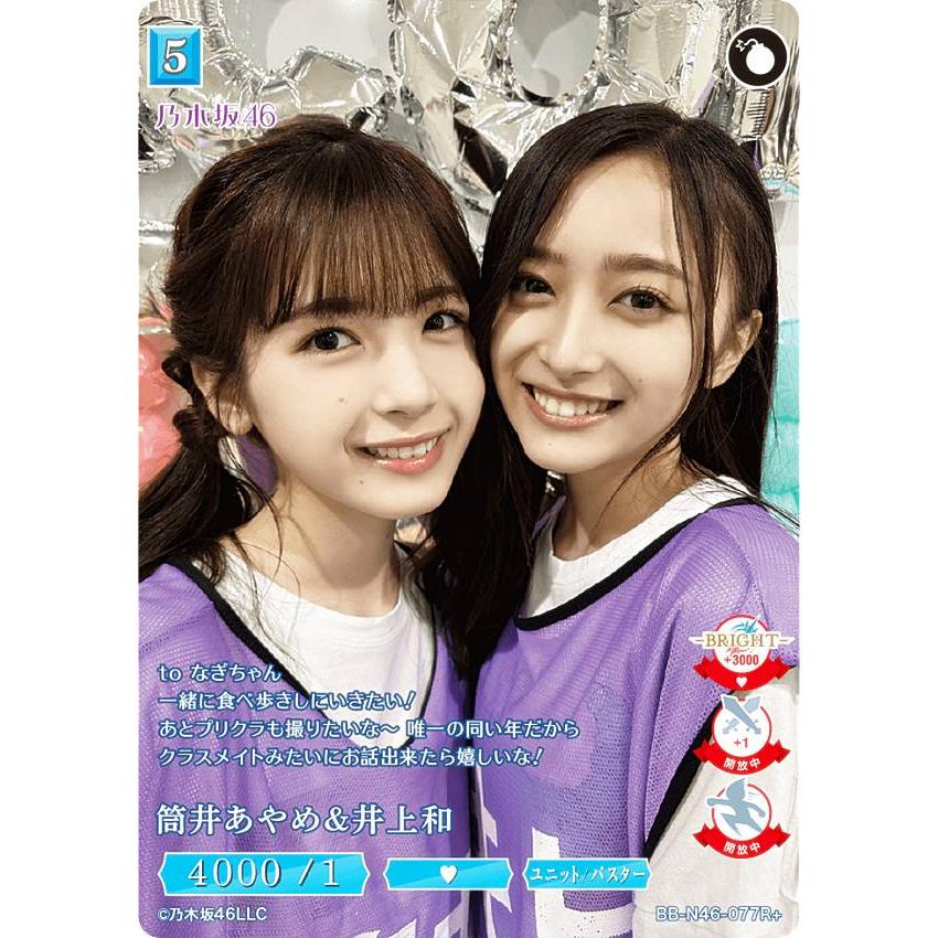 【パラレル】ビルディバイドTCG ブライト BB-N46-077R＋ 筒井あやめ&井上和 (R＋ レア) ブースターパック 乃木坂46 : トレカショップ LEAD. - 通販 - Yahoo ...