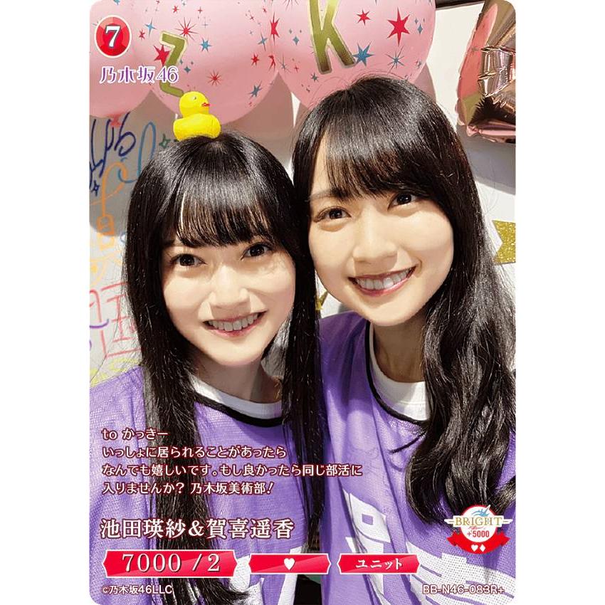 【パラレル】ビルディバイドTCG ブライト BB-N46-083R＋ 池田瑛紗&賀喜遥香 (R＋ レア) ブースターパック 乃木坂46 : トレカショップ LEAD. - 通販 - Yahoo ...