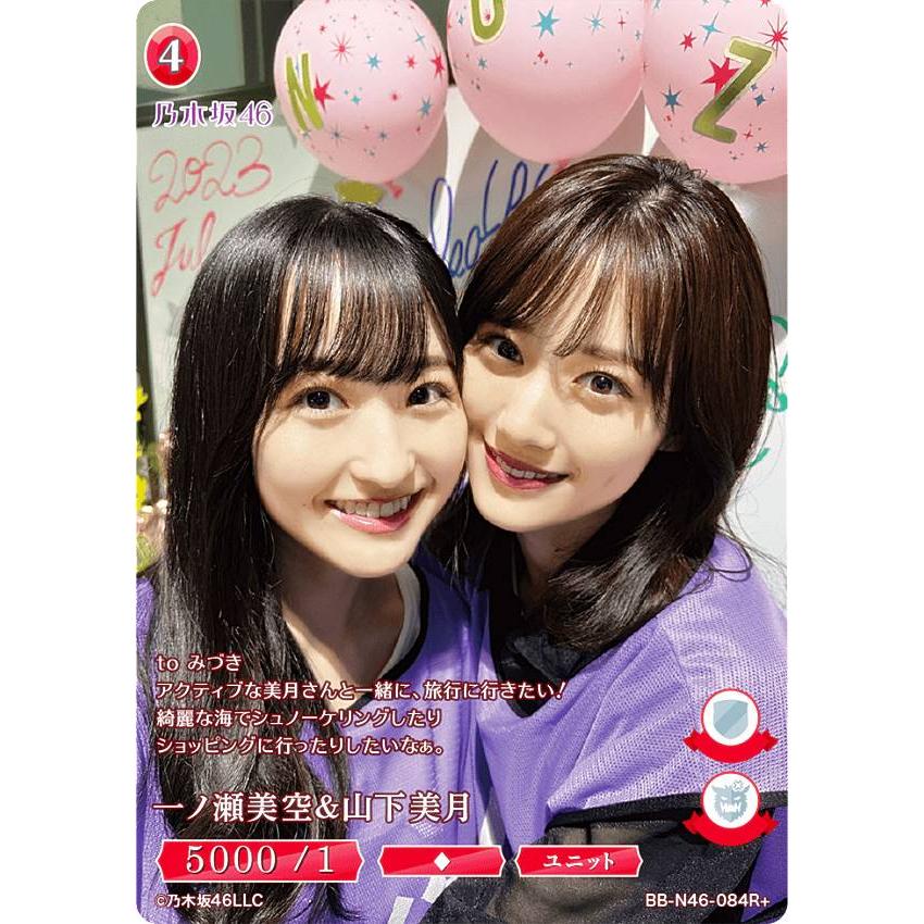 【パラレル】ビルディバイドTCG ブライト BB-N46-084R＋ 一ノ瀬美空＆山下美月 (R＋ レア) ブースターパック 乃木坂46 : トレカショップ LEAD. - 通販 ...