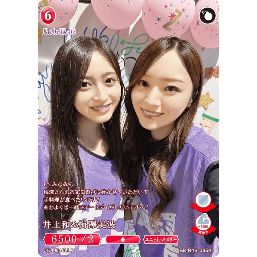 【パラレル】ビルディバイドTCG ブライト BB-N46-085R＋ 井上和&梅澤美波 (R＋ レア) ブースターパック 乃木坂46 : トレカショップ LEAD. - 通販 - Yahoo ...