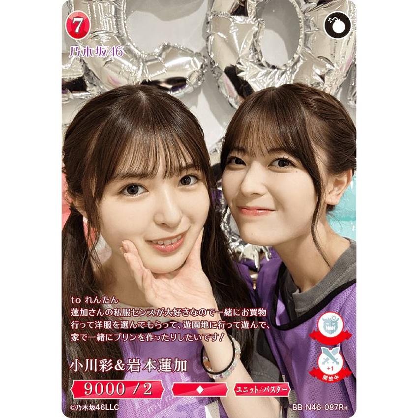 【パラレル】ビルディバイドTCG ブライト BB-N46-087R＋ 小川彩&岩本蓮加 (R＋ レア) ブースターパック 乃木坂46 : n46bb292402ttp087 : トレカショップ ...