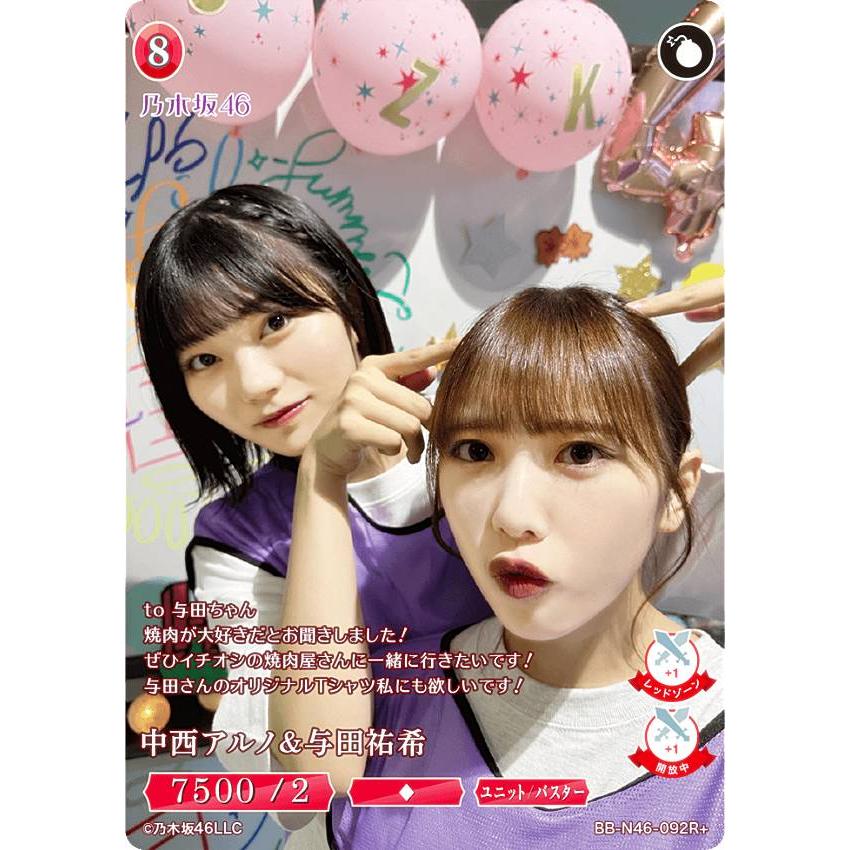 【パラレル】ビルディバイドTCG ブライト BB-N46-092R＋ 中西アルノ&与田祐希 (R＋ レア) ブースターパック 乃木坂46 : トレカショップ LEAD. - 通販 ...