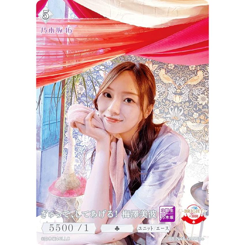 【パラレル】ビルディバイドTCG ブライト BB-N46-095SR＋ ぎゅって、してあげる！梅澤美波 (SR＋ スーパーレア) ブースターパック 乃木坂46 : トレカショップ LEAD ...