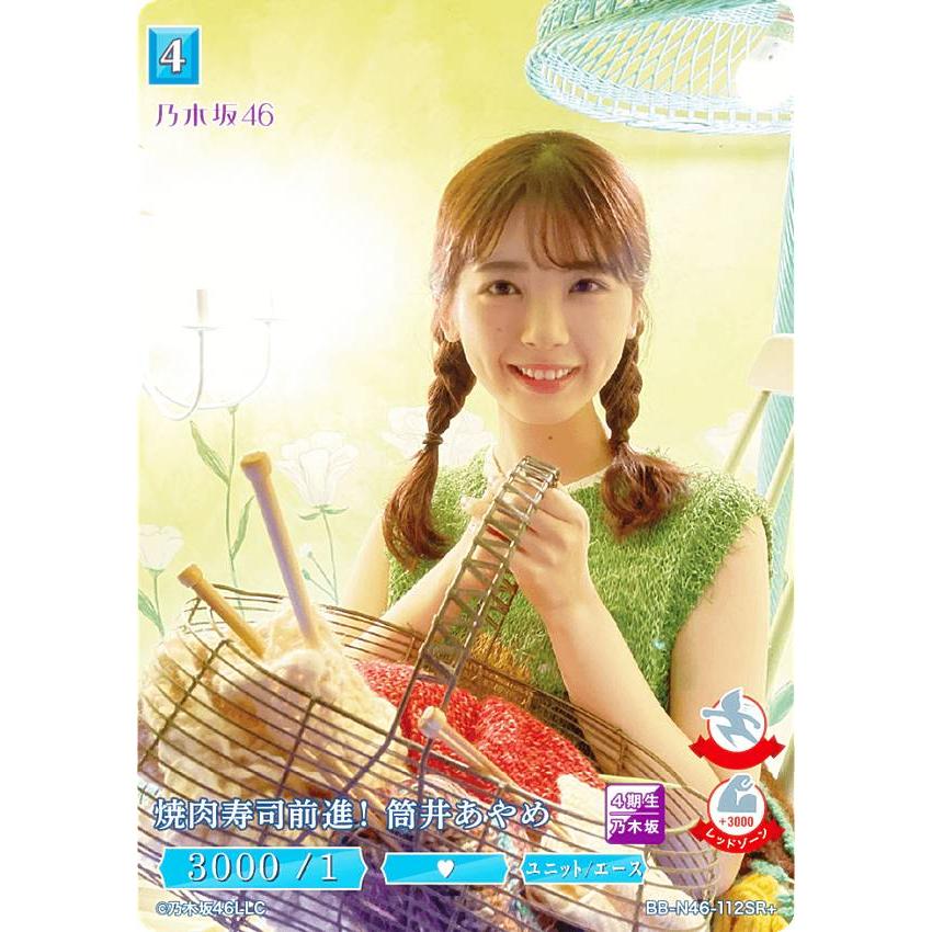 【パラレル】ビルディバイドTCG ブライト BB-N46-112SR＋ 焼肉寿司前進！筒井あやめ (SR＋ スーパーレア) ブースターパック 乃木坂46 : トレカショップ LEAD ...