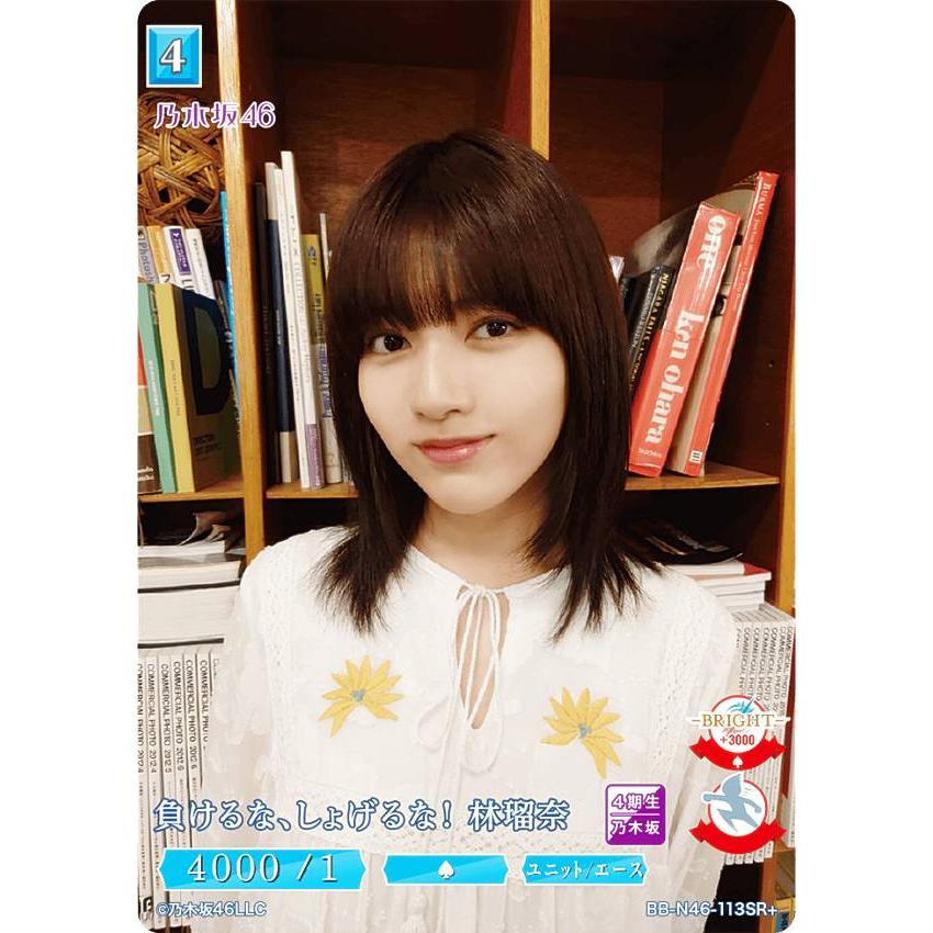 【パラレル】ビルディバイドTCG ブライト BB-N46-113SR＋ 負けるな、しょげるな！林瑠奈 (SR＋ スーパーレア) ブースターパック 乃木坂46 : トレカショップ LEAD ...