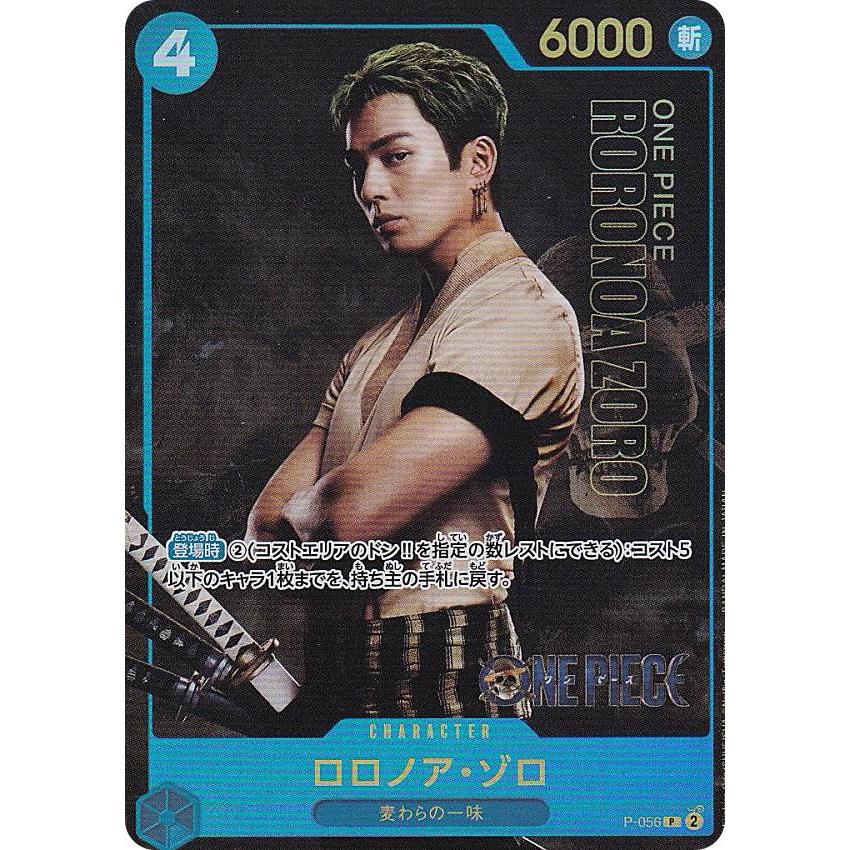 【実写版】ワンピースカードゲーム P-056 ロロノア・ゾロ (P プロモ) プレミアムカードコレクション Live Action Edition : トレカショップ LEAD. - 通販 ...
