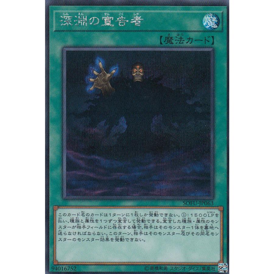 遊戯王 SOFU-JP063 深淵の宣告者 (日本語版 シークレットレア) ソウル・フュージョン : トレカショップ LEAD. - 通販 - Yahoo!ショッピング