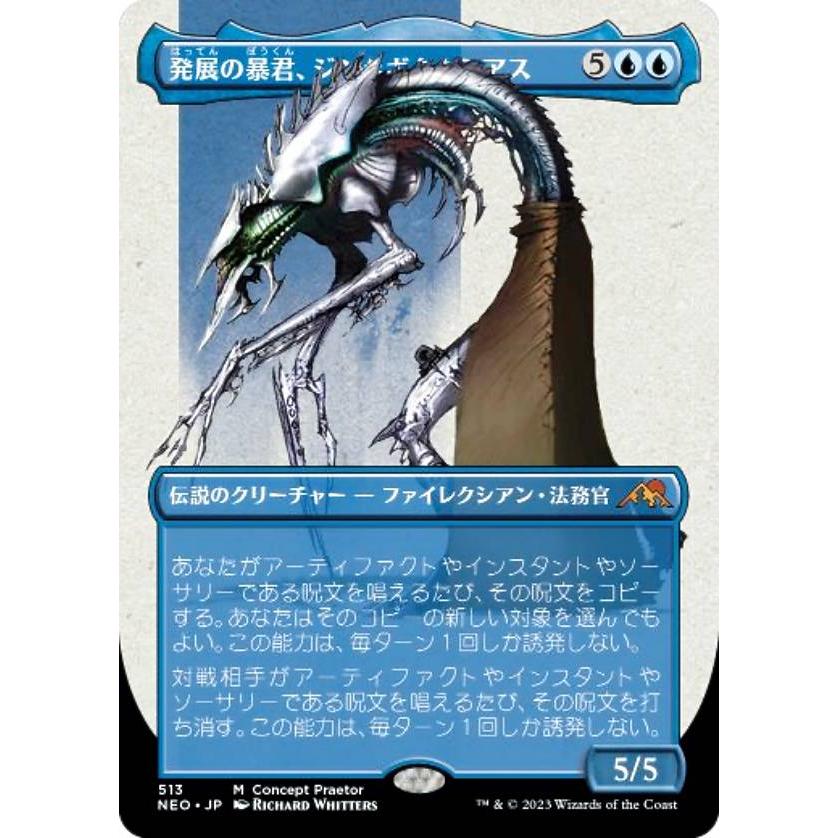 マジックザギャザリング ONE/NEO JP 513 発展の暴君、ジン＝ギタクシアス (日本語版 神話レア) ファイレクシア：完全なる統一 : トレカショップ LEAD. - 通販 ...