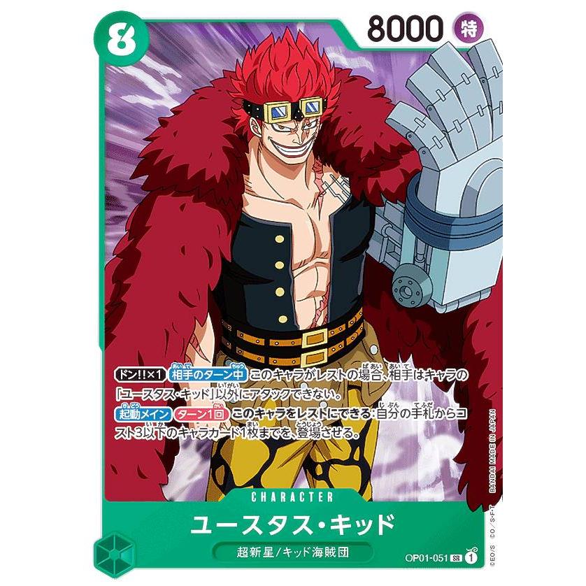 ワンピースカードゲーム OP01-051 ユースタス・キッド (SR スーパーレア) ブースターパック ROMANCE DAWN (OP-01) : op01bs222207tt051 ...