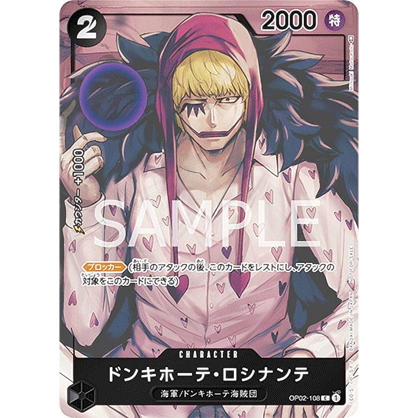 【BOX封入特典カード】ワンピースカードゲーム OP02-108 ドンキホーテ・ロシナンテ (C コモン) ブースターパック 頂上決戦 (OP-02) : トレカショップ LEAD. - 通販 ...