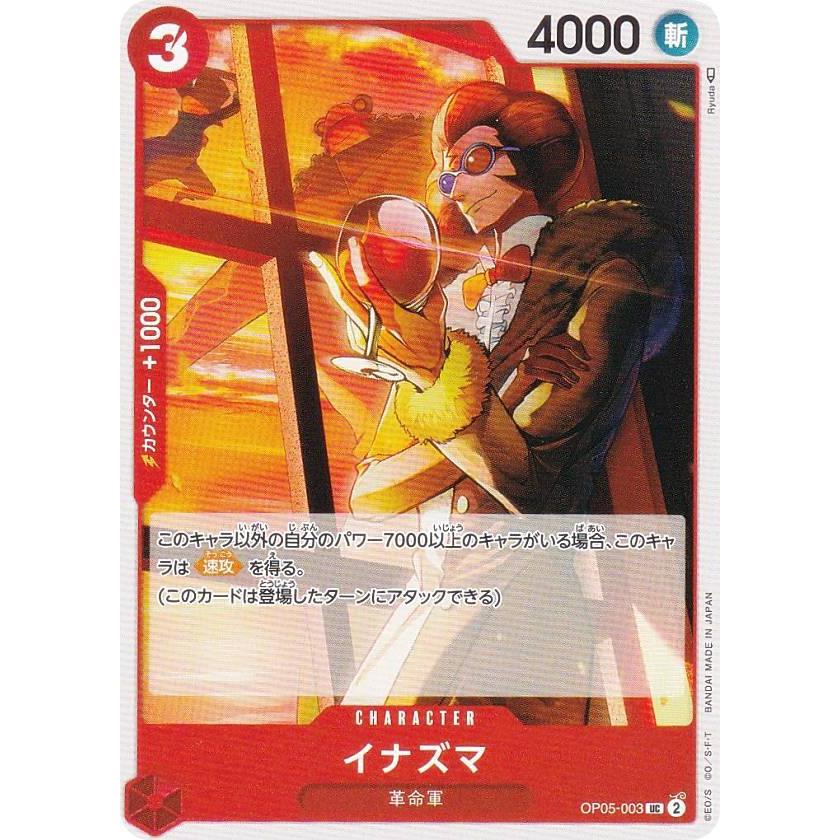 ワンピースカードゲーム OP05-003 イナズマ (UC アンコモン) ブースターパック 新時代の主役 (OP-05) : トレカショップ LEAD. - 通販 - Yahoo!ショッピング
