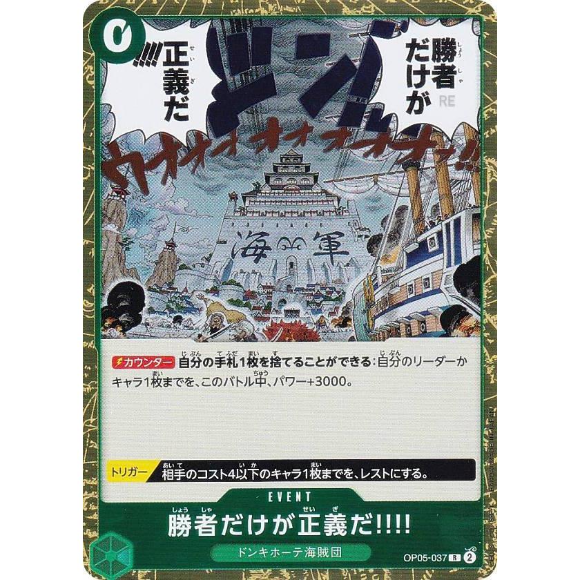 ワンピースカードゲーム OP05-037 勝者だけが正義だ!!!! (R レア) ブースターパック 新時代の主役 (OP-05) : トレカショップ LEAD. - 通販 - Yahoo!ショッピング