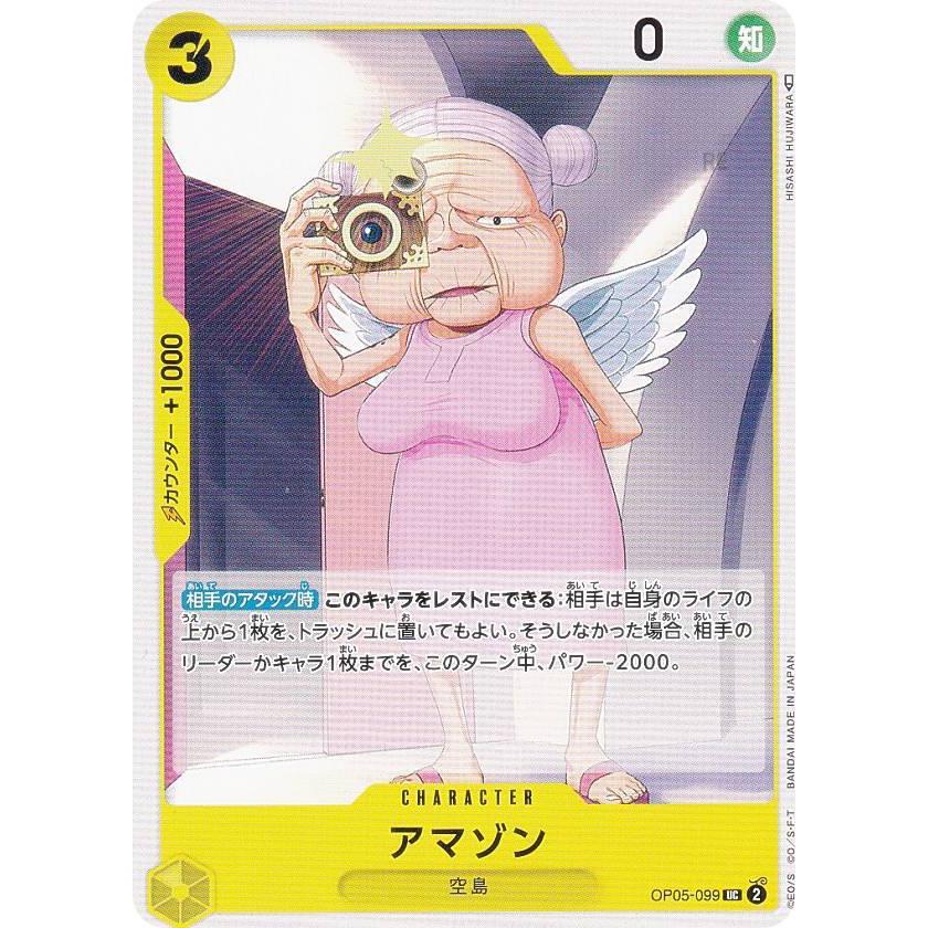 ワンピースカードゲーム OP05-099 アマゾン (UC アンコモン) ブースターパック 新時代の主役 (OP-05) : トレカショップ LEAD. - 通販 - Yahoo!ショッピング