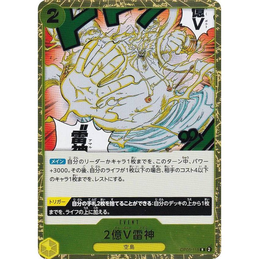 ワンピースカードゲーム OP05-115 2億V雷神 (R レア) ブースターパック 新時代の主役 (OP-05) : トレカショップ ...