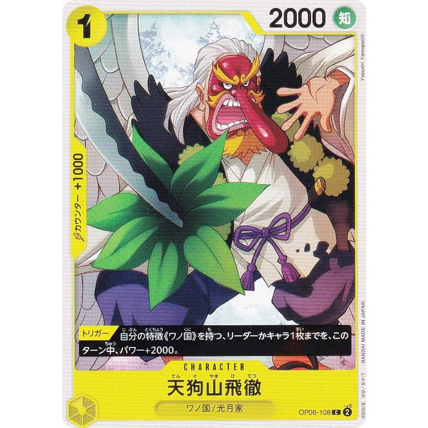 ワンピースカードゲーム OP06-108 天狗山飛徹 (C コモン) ブースターパック 双璧の覇者 (OP-06) : トレカショップ LEAD. - 通販 - Yahoo!ショッピング