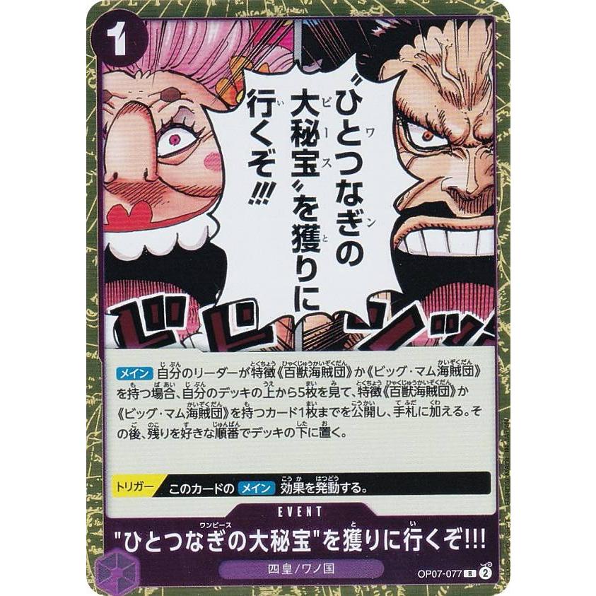 ワンピースカードゲーム OP07-077 "ひとつなぎの大秘宝"を獲りに行くぞ!!! (R レア) ブースターパック 500年後の未来 (OP-07) : トレカショップ LEAD. - 通販 ...