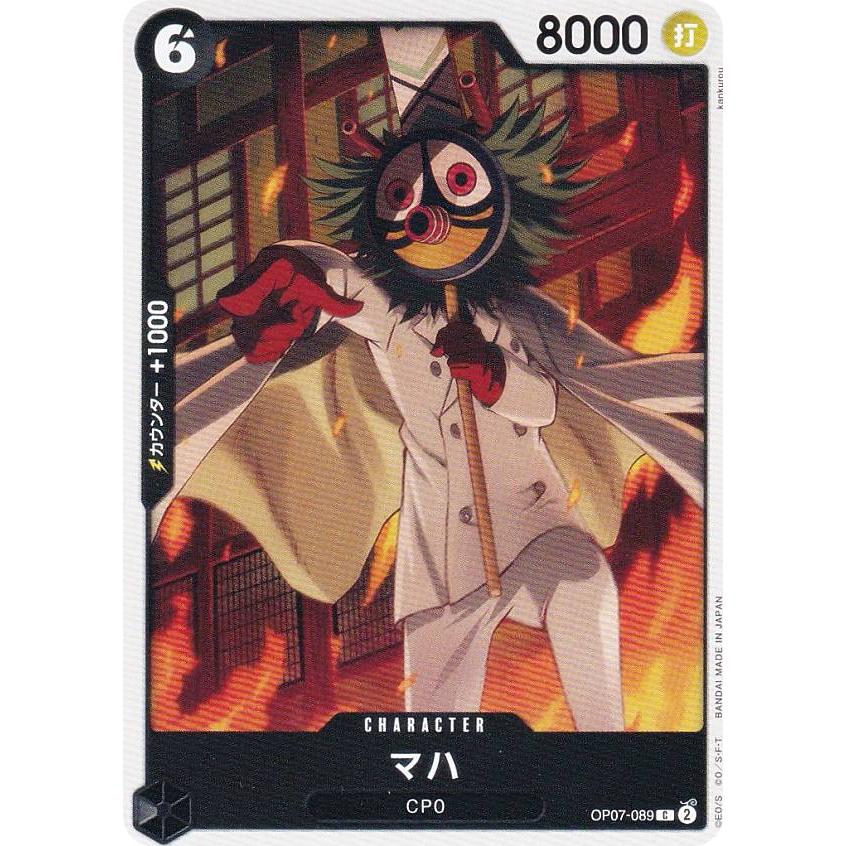 ワンピースカードゲーム OP07-089 マハ (C コモン) ブースターパック 500年後の未来 (OP-07) : トレカショップ LEAD. - 通販 - Yahoo!ショッピング