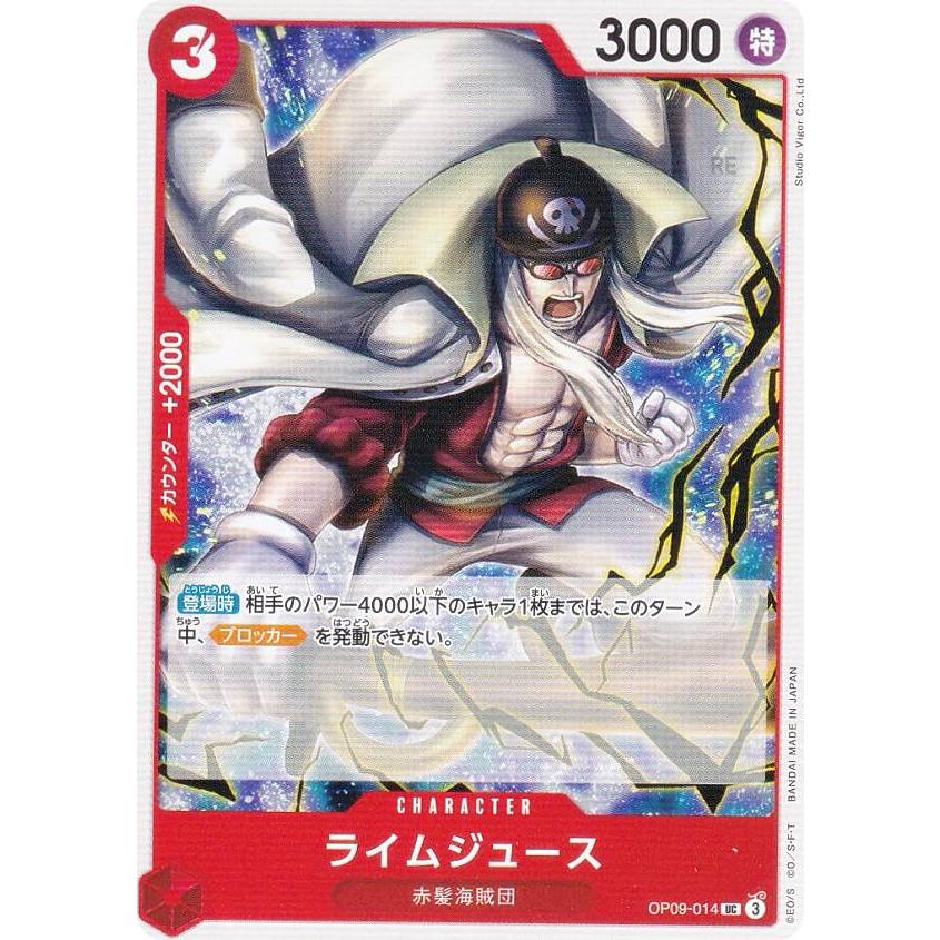 ワンピースカードゲーム OP09-014 ライムジュース (UC アンコモン) ブースターパック 新たなる皇帝 (OP-09) : トレカショップ LEAD. - 通販 - Yahoo!ショッピング