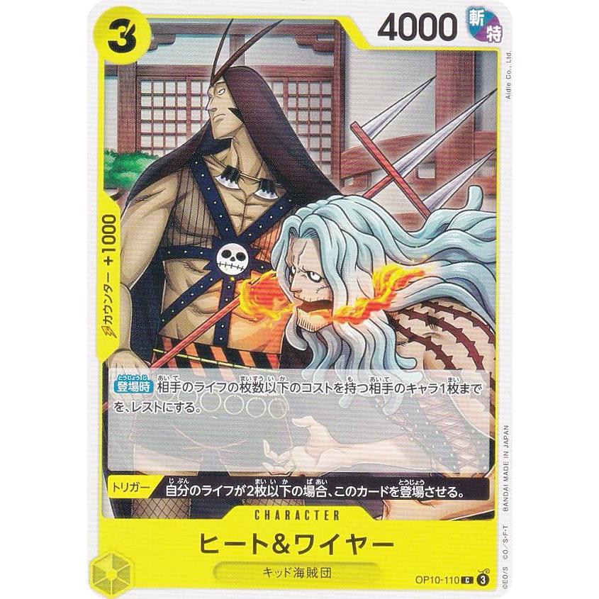ワンピースカードゲーム OP10-110 ヒート＆ワイヤー (C コモン) ブースターパック 王族の血統 (OP-10) : トレカショップ LEAD. - 通販 - Yahoo!ショッピング
