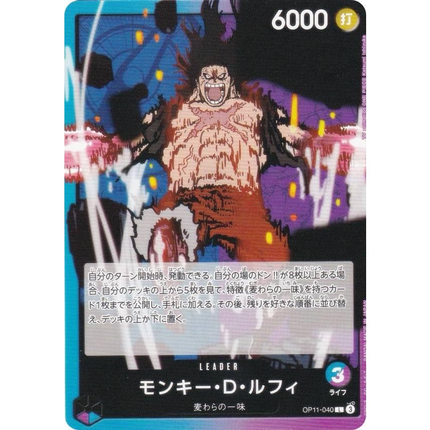 ワンピースカードゲーム OP11-040 モンキー・D・ルフィ (L リーダーカード) ブースターパック 神速の拳 (OP-11) : トレカショップ LEAD. - 通販 - Yahoo ...