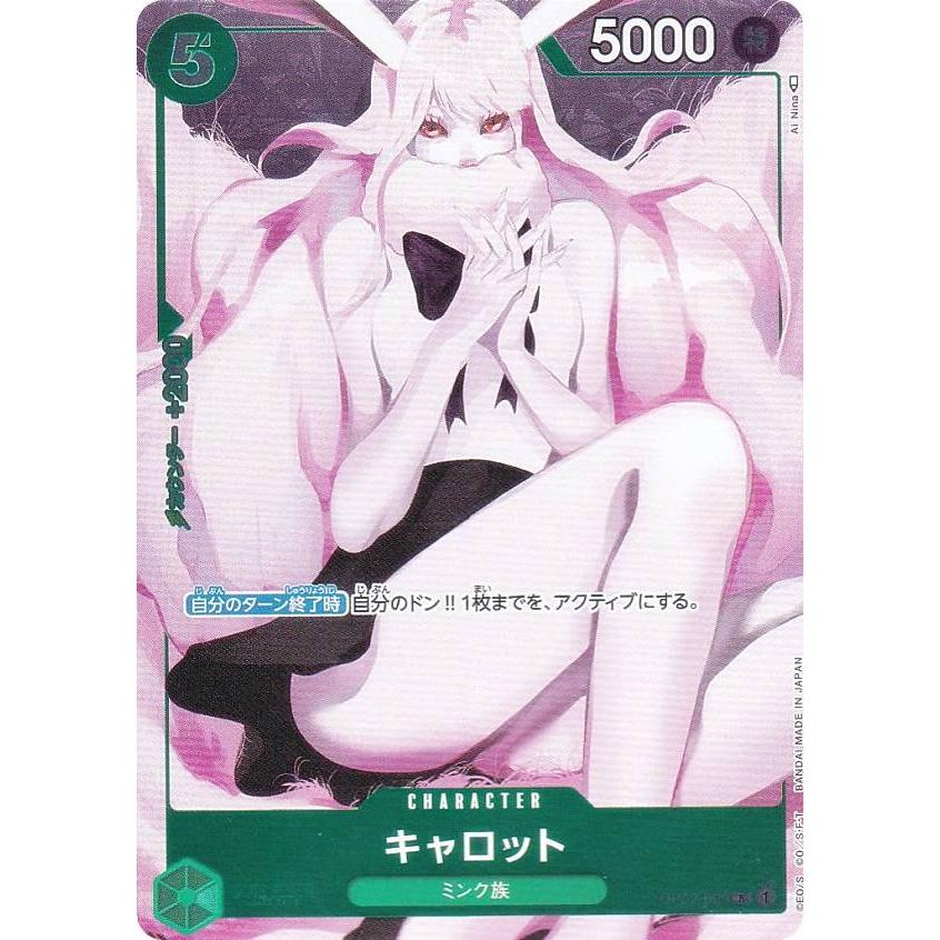 ワンピースカードゲーム OP02-029 キャロット (R レア) プレミアムカードコレクション ガールズエディション : トレカショップ LEAD. - 通販 - Yahoo!ショッピング