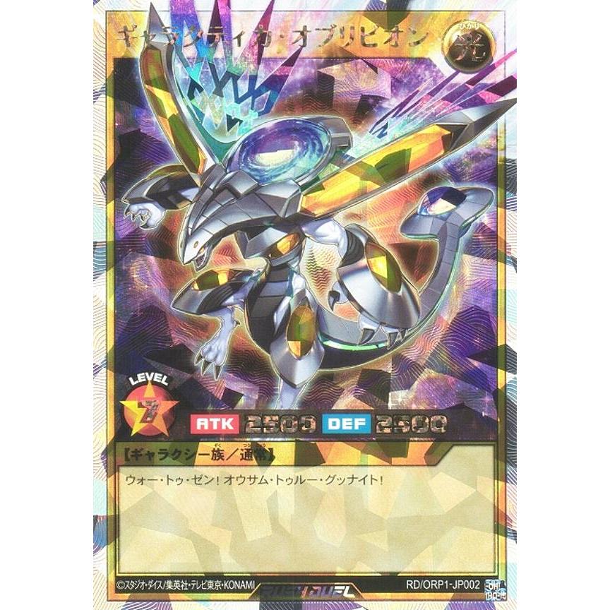遊戯王 ラッシュデュエル RD/ORP1-JP002 ギャラクティカ・オブリビオン (日本語版 オーバーラッシュレア) オーバーラッシュパック : orp1262211tt002 : トレカ ...