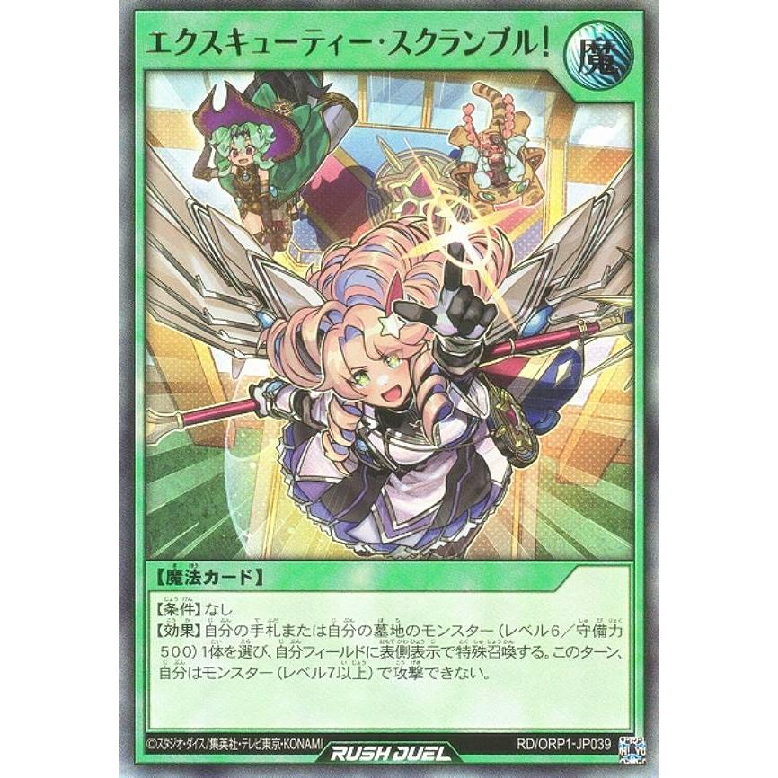遊戯王 ラッシュデュエル RD/ORP1-JP039 エクスキューティー・スクランブル！ (日本語版 ウルトラレア) オーバーラッシュパック : トレカショップ LEAD. - 通販 ...