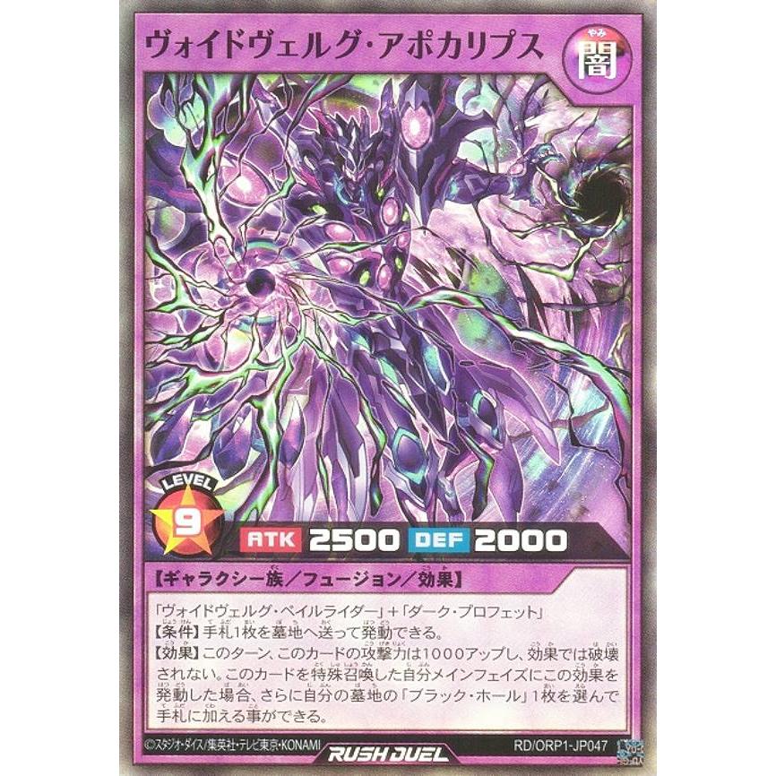 遊戯王 ラッシュデュエル RD/ORP1-JP047 ヴォイドヴェルグ・アポカリプス (日本語版 スーパーレア) オーバーラッシュパック :orp1262211tt047:トレカショップ ...