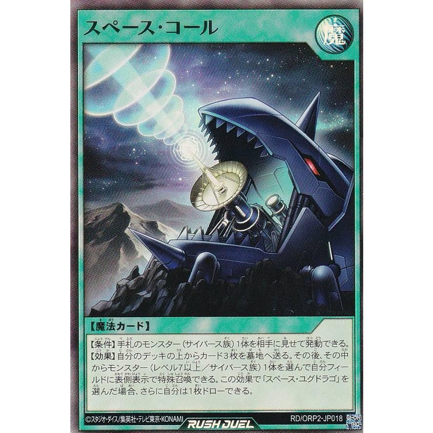 遊戯王 ラッシュデュエル RD/ORP2-JP018 スペース・コール (日本語版 スーパーレア) オーバーラッシュパック2 :orp2062404tt018:トレカショップ LEAD ...