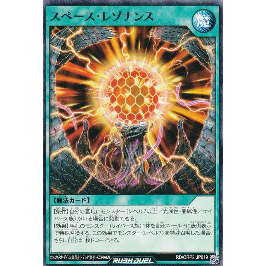 遊戯王 ラッシュデュエル RD/ORP2-JP019 スペース・レゾナンス (日本語版 ノーマル) オーバーラッシュパック2 :orp2062404tt019:トレカショップ LEAD ...
