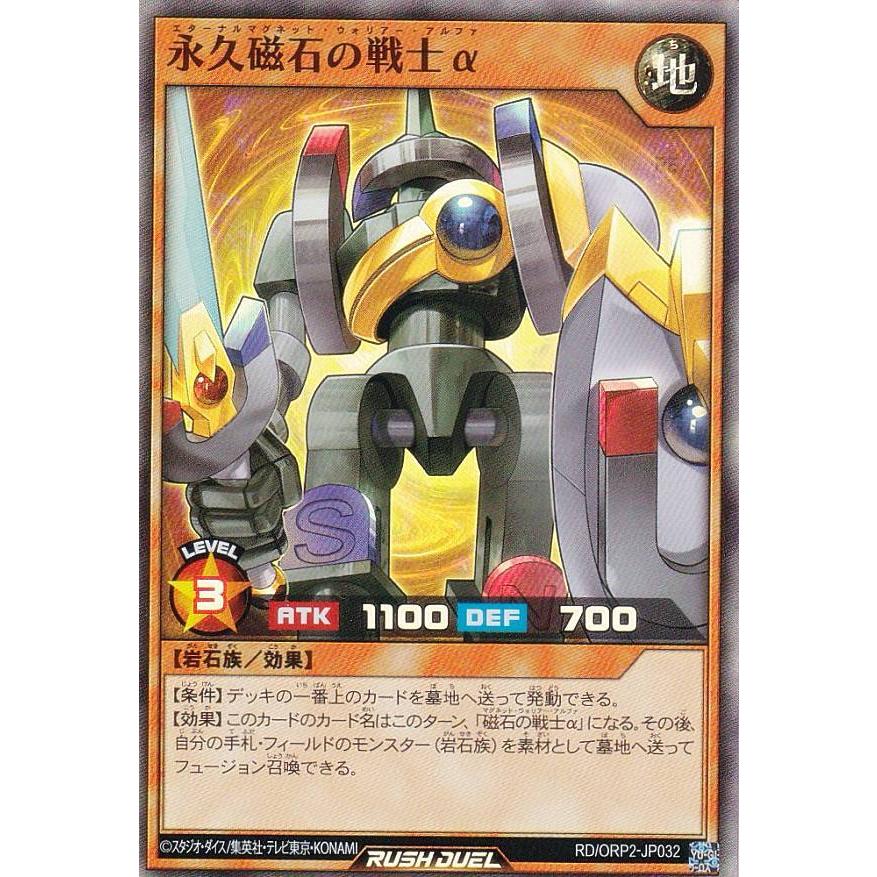 遊戯王 ラッシュデュエル RD/ORP2-JP032 永久磁石の戦士α (日本語版 スーパーレア) オーバーラッシュパック2 : トレカショップ LEAD. - 通販 - Yahoo!ショッピング