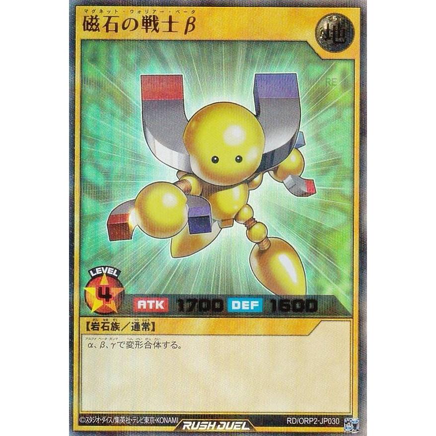 遊戯王 ラッシュデュエル RD/ORP2-JP030 磁石の戦士β (日本語版 ウルトラレアパラレル) オーバーラッシュパック2 : トレカショップ LEAD. - 通販 - Yahoo!ショッピング