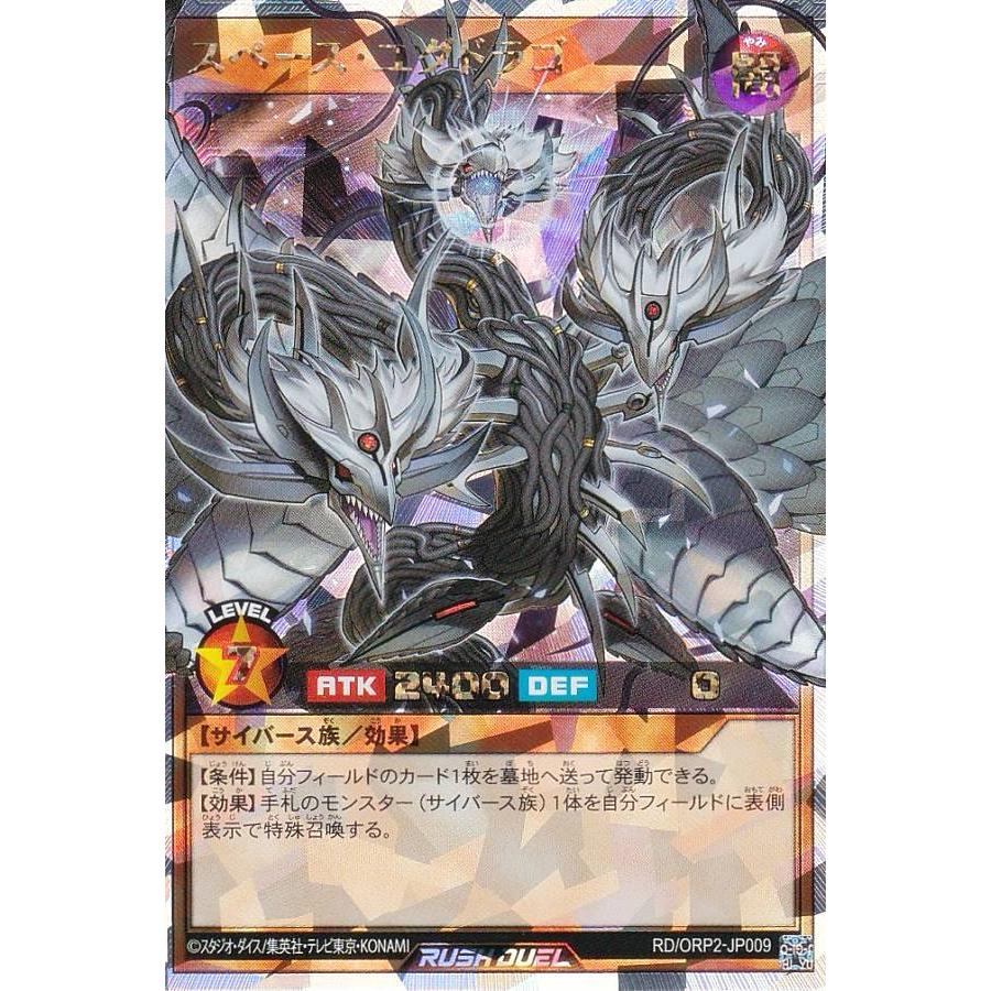 遊戯王 ラッシュデュエル RD/ORP2-JP009 スペース・ユグドラゴ (日本語版 オーバーラッシュレア) オーバーラッシュパック2 : トレカショップ LEAD. - 通販 ...