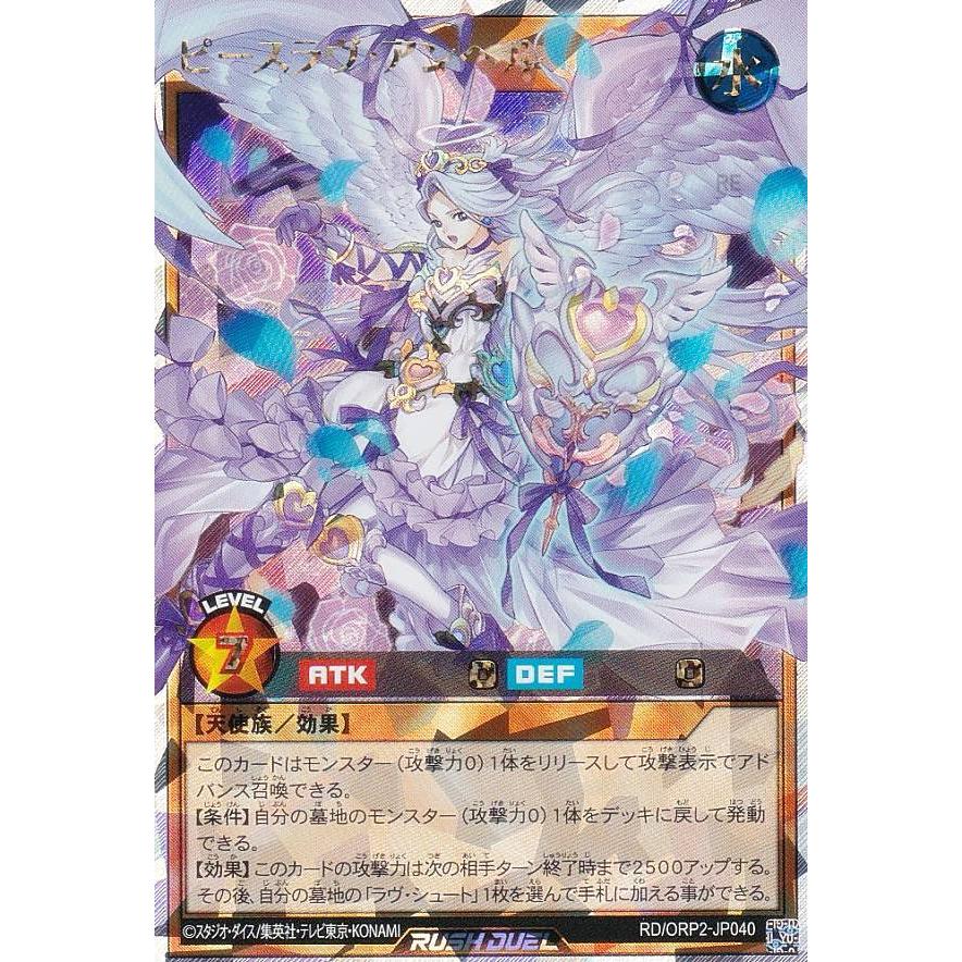 遊戯王 ラッシュデュエル RD/ORP2-JP040 ピースラヴ・アンヘル (日本語版 オーバーラッシュレア) オーバーラッシュパック2 : トレカショップ LEAD. - 通販 ...