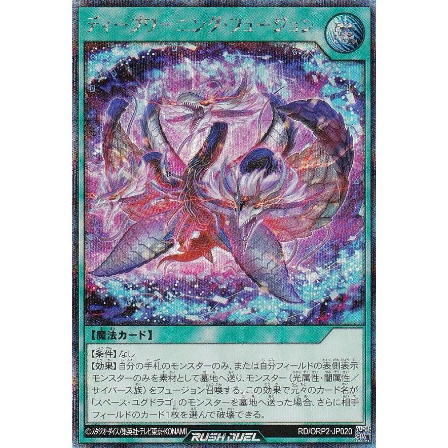 遊戯王 ラッシュデュエル RD/ORP2-JP020 ディープワーニング・フュージョン (日本語版 シークレットレア) オーバーラッシュパック2 : トレカショップ LEAD. - 通販 ...