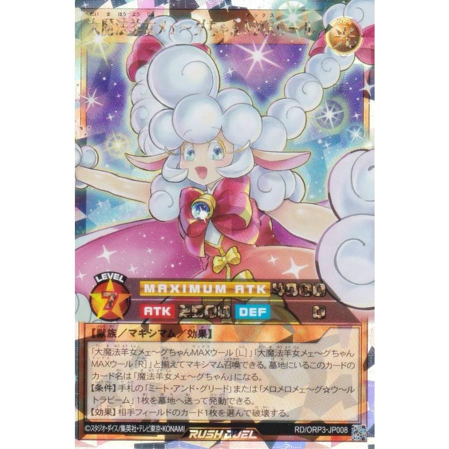 遊戯王 ラッシュデュエル RD/ORP3-JP008 大魔法羊女メェ〜グちゃんMAXウール (日本語版 オーバーラッシュレア) オーバーラッシュパック3 : トレカショップ LEAD ...
