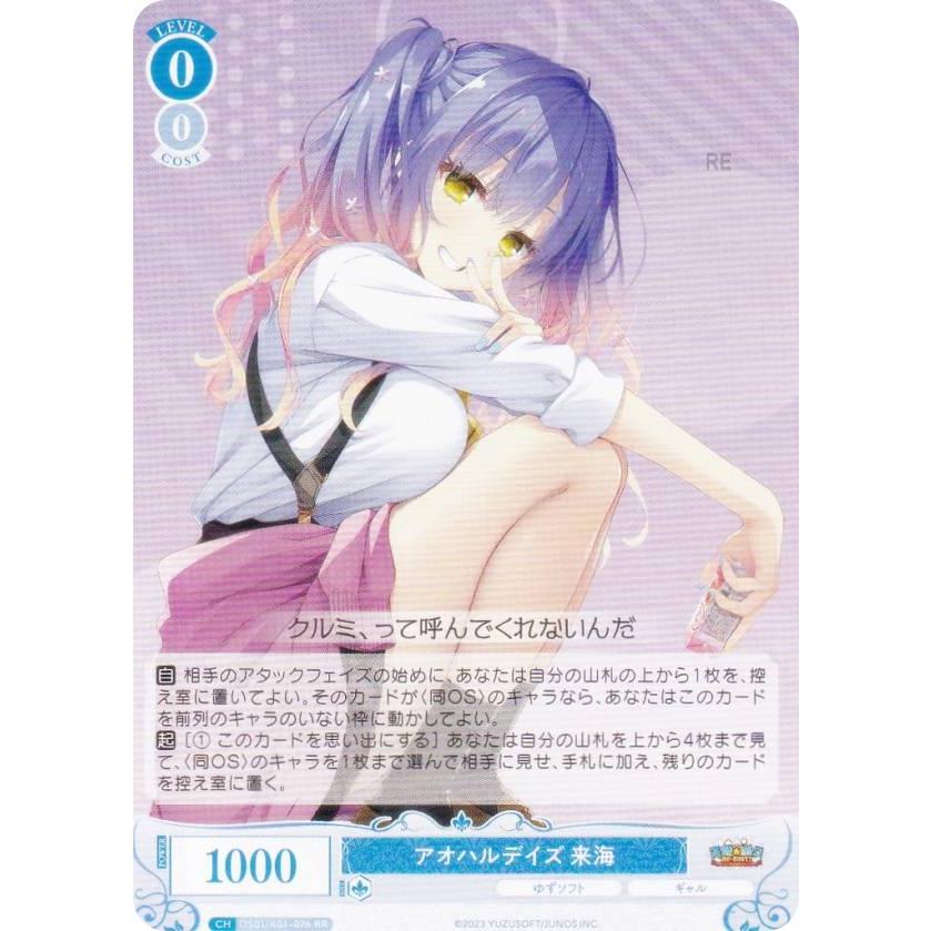 ヴァイスシュヴァルツロゼ OS01/R01-076 アオハルデイズ 来海 (RR ダブルレア) ブースターパック ゆずソフト : トレカショップ LEAD. - 通販 - Yahoo!ショッピング